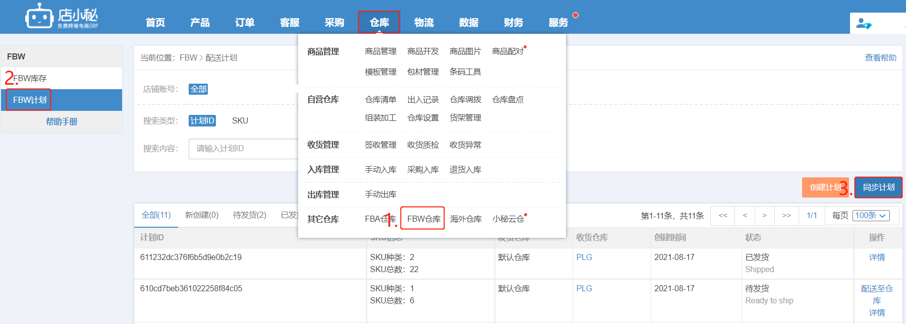 仓库 > FBW仓库（同步FBW库存、在途数量，并创建FBW计划）-库存模块-文档教程-帮助中心-店小秘