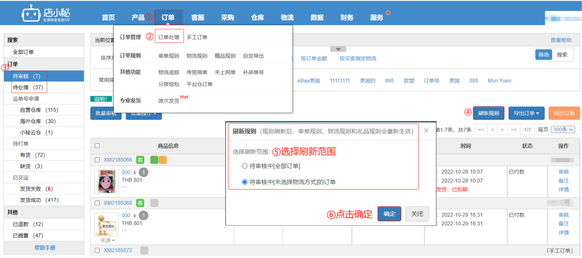 店小秘ERP | 旺季来袭！Cdiscount卖家如何保障发货时效？